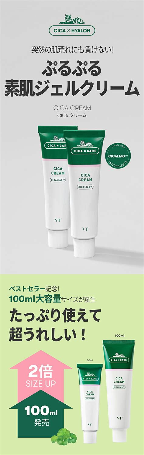【楽天市場】【vt公式】【 Vt 大容量 Cica クリームandcicaトナー 企画 セット 】 お得セット トナー パック シカ ジェル