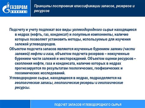Подсчет запасов углеводородного сырья - online presentation