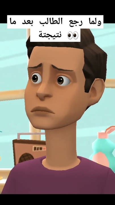 طالب فاشل وابوة 😅😅😅🤣🤣🤣🤣🤣 Funny Youtube