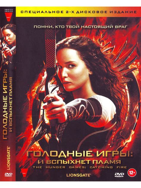 Голодные игры 2: И вспыхнет пламя. Фильм DVD - купить с доставкой по ...