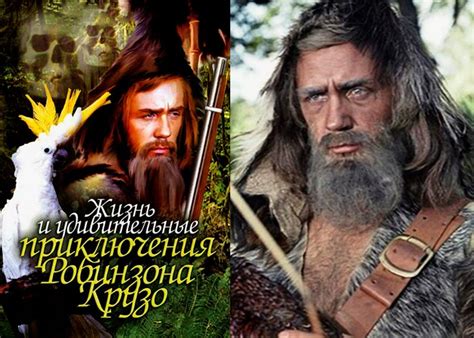 Фильм «Жизнь и удивительные приключения Робинзона Крузо 1972 сюжет