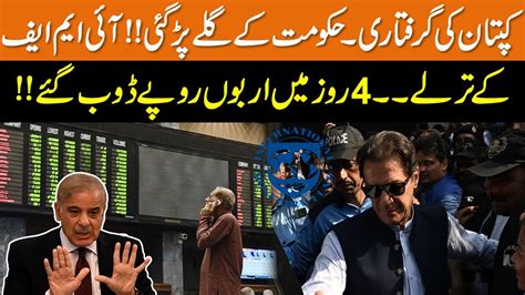 Imran Khan Arrest Caused Pdm Government In Danger Youtube