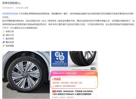 网友吐槽上汽通用不会营销“肉埋饭” 别克e5原装轮胎1600一条不宣传 叮当号