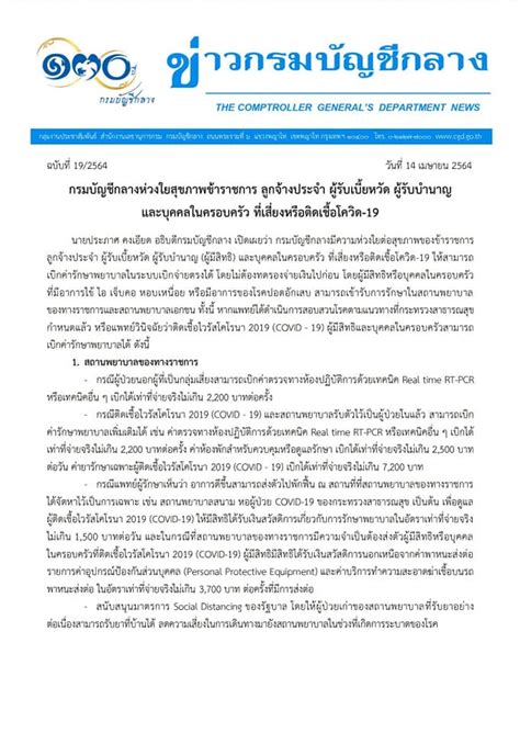 🔷️กรมบัญชีกลาง สำนักงานประชาสัมพันธ์จังหวัดชุมพร