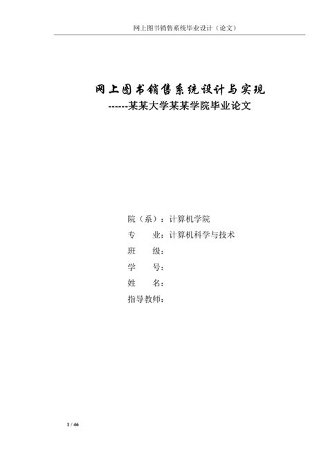 网上图书销售系统设计与实现—计算机毕业设计 文库吧