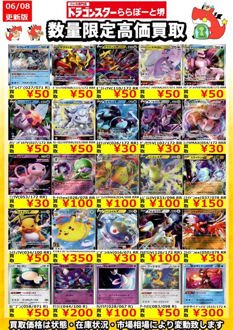 ドラゴンスターららぽーと堺 On Twitter 【ポケモンカード】 💫💫💫💫💫💫💫💫💫 今週の数量限定高価買取です！ ぜひお持ち込み