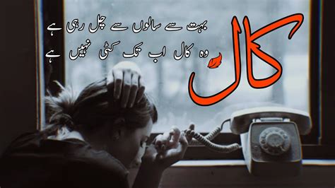 Call Heart Touching Urdu Nazam Full Of Emotion Lines Youtube