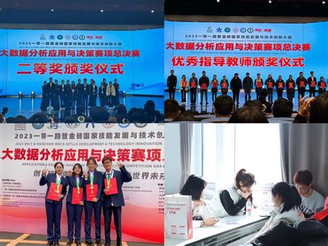 我校学子荣获2023一带一路暨金砖国家技能发展与技术创新大赛全国总决赛二等奖
