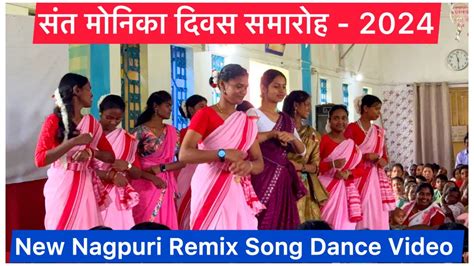 मुड़े में गगरीया का काँटा गड़े गुया New Nagpuri Remix Song Dance