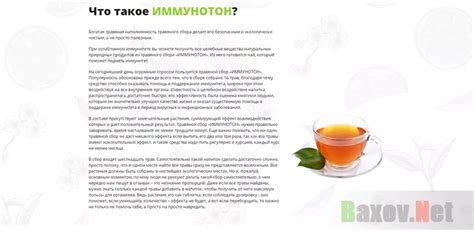 Трявяной чай Иммунотон фуфломицин с космическим ценником Обзор и Отзывы