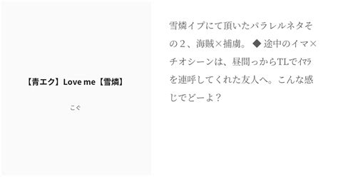 R 18 腐向け 青エク小説100users入り 【青エク】love Me【雪燐】 こぐの小説 Pixiv