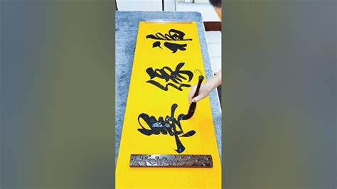 國家一級書法家現場題字，四個字2980，您說值嗎？ Youtube