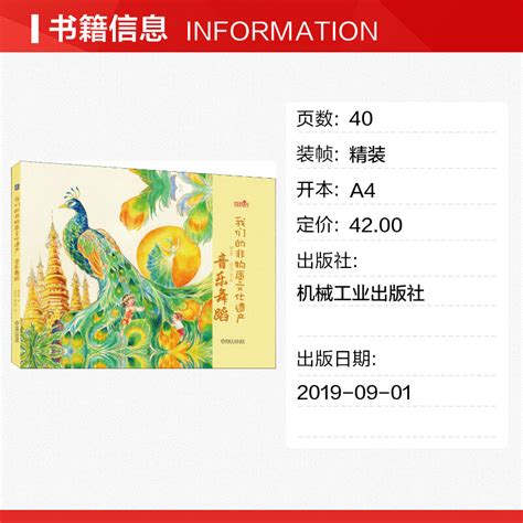 【新华书店】我们的非物质文化遗产音乐舞蹈 0 3 4 5 6 8岁儿童绘本老师推荐幼儿园小学生课外书籍阅读父母与孩子的睡前亲子阅虎窝淘