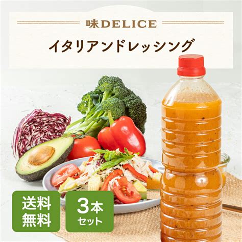 【楽天市場】イタリアンドレッシング 1l 3本セット ドレッシング フレンチ イタリアン オーガニック 送料無料 プレゼント 保存料無添加