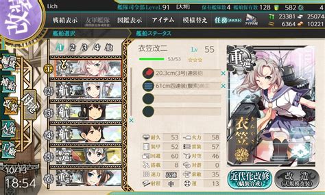 こんな〇〇はイヤだ 艦これ 衣笠改二 重巡 レベル低め りったんブログ