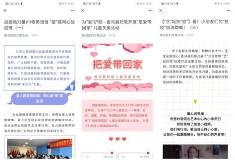 【疫情阻击战 巾帼在行动】河北香河妇联抗疫行动：思想引领线上发力 网上妇联凝聚力量澎湃号·政务澎湃新闻 The Paper