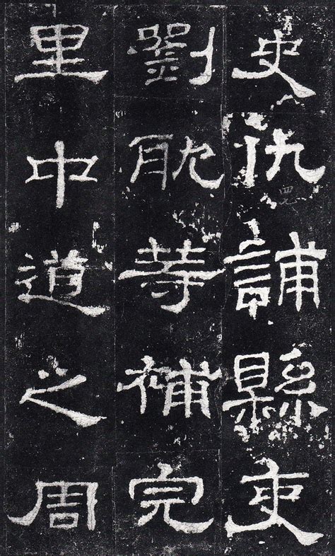 史晨碑史晨新浪新闻