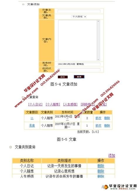 博客信息管理系统的设计与实现 jsp sqlserver javaweb 计算机