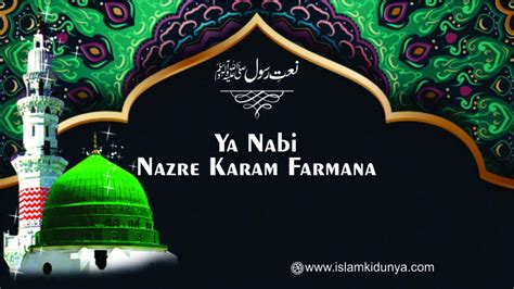 Ya Nabi Nazre Karam Farmana Ae Hasnain Ke Nana Lyrics