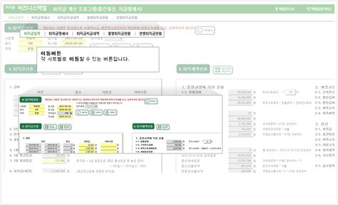 퇴직금 계산 프로그램중간정산지급명세서2022 종전서식