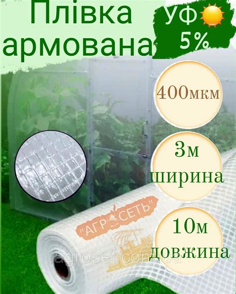 Армированная пленка для теплиц 3×10 Південа Корея 400мкм (ID#1378752682 ...