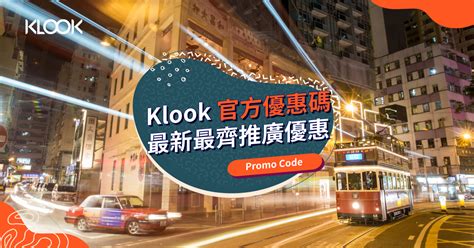 【klook 優惠碼 2021】3月官方最新 Promo Code 及推廣優惠 Klook旅遊網誌