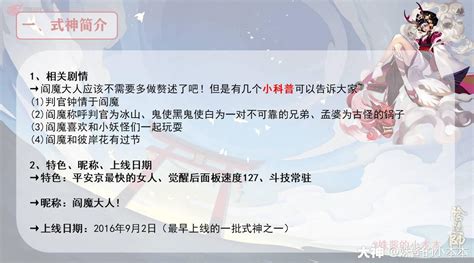 Ssr式神全解之——阎魔（第二十七期）阴阳师 大神