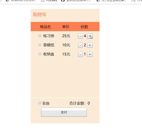 Vue入门7：一文教你用vue实现购物车功能vue购物车加减计算总价 Csdn博客