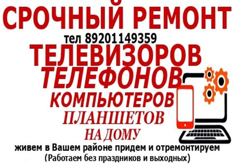 Срочный ремонт электроники у Вас дома Пишите Id67493061 или звоните по тел