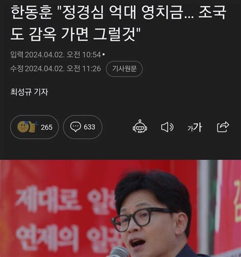 한동훈 정경심 억대 영치금 조국도 감옥 가면 그럴것 정치시사 에펨코리아