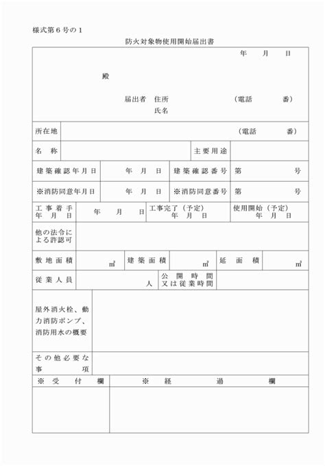 県央地域広域市町村圏組合火災予防条例施行規則