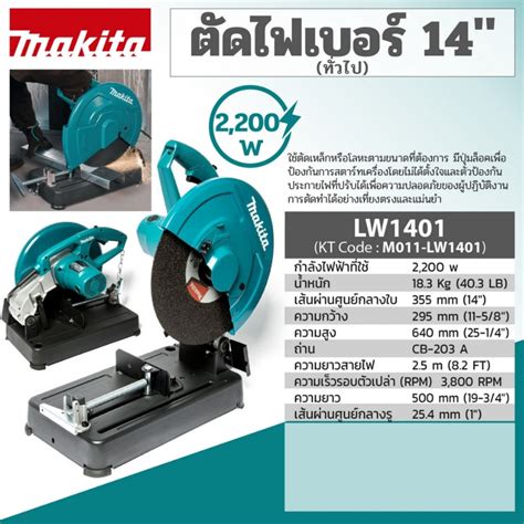 เครื่องตัดไฟเบอร์ไฟฟ้า 14 นิ้ว 2 200 วัตต์ รุ่น Lw1401 Makita Shopee