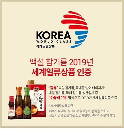 백설 고소함가득 참기름 430ml 상품상세 Cj더마켓 Cj제일제당 공식몰