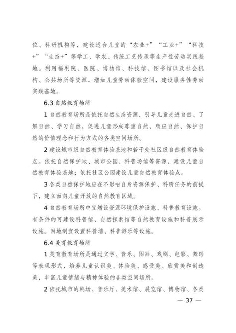 三部门联合印发《城市儿童友好空间建设导则（试行）》澎湃号·政务澎湃新闻 The Paper