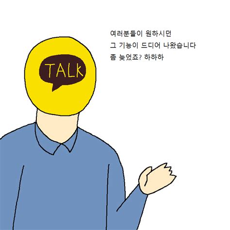 카톡에 보낸 메세지 삭제 기능 생긴 만화 짤툰