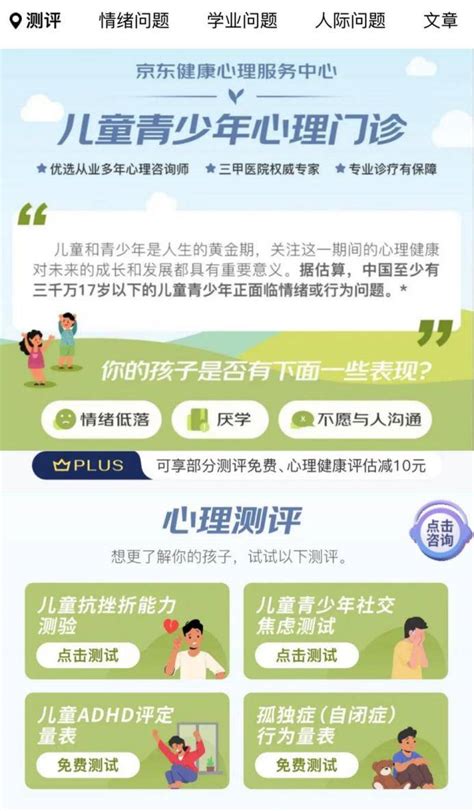 3000万青少儿面临情绪问题京东健康儿童青少年心理门诊陪伴孩子六一好心情 服务 医生 中心