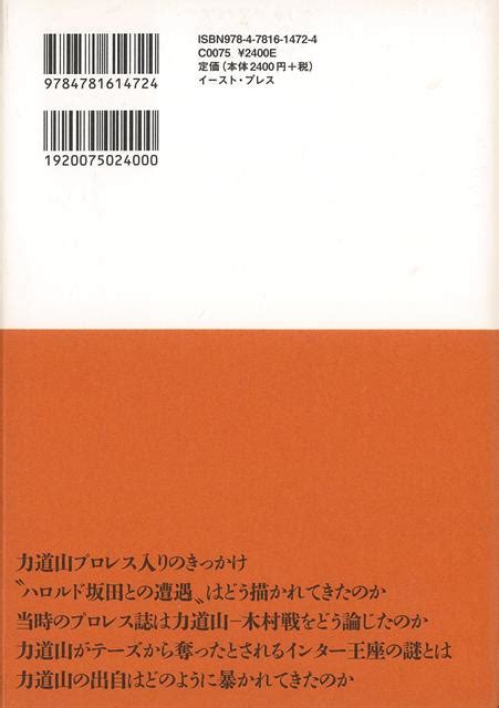 楽天ブックス 【バーゲン本】昭和プロレス正史 上巻 斎藤 文彦 4528189830929 本