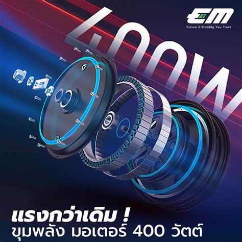 Em Bike Em5 จักรยานไฟฟ้า ยนตร์กิจชัยนาท ตัวแทนจำหน่ายและศูนย์บริการ