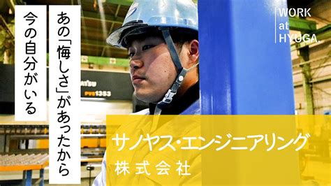 WORK at HYUGA 28 サノヤスエンジニアリング 製造業 YouTube