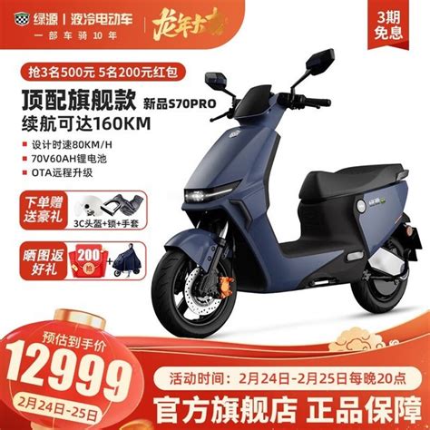 【手慢无】 绿源s70 Pro电动车价格12999元电动车市场 中关村在线
