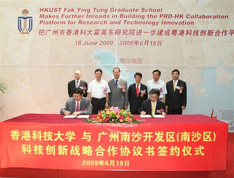 里程碑 广州市香港科大霍英东研究院