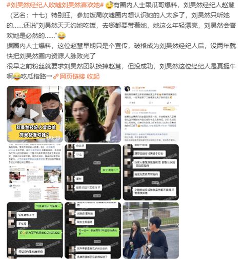 刘昊然造型师辟谣绯闻 否认刘昊然喜欢经纪人 周冬雨 恋情 电影节
