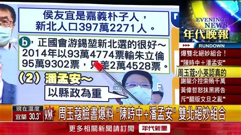 張雅琴挑戰新聞》林佳龍拒戰新北！ 潘孟安北上「抓侯」循蘇揆模式？ Youtube