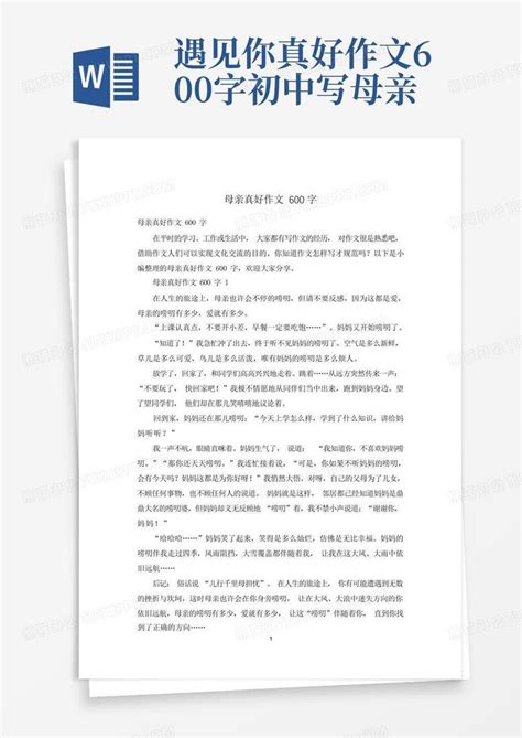 母亲真好作文600字word模板下载编号lxdbbdao熊猫办公