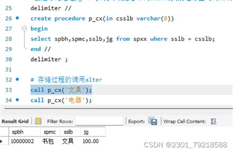 Mysql 存储过程（实验报告）mysql存储过程实验报告 Csdn博客