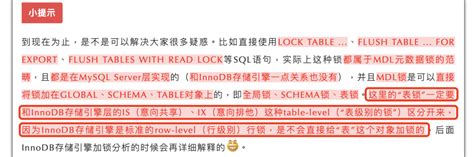 MySQL之锁详解二InnoDB的S锁X锁IS锁和IX锁 墨天轮