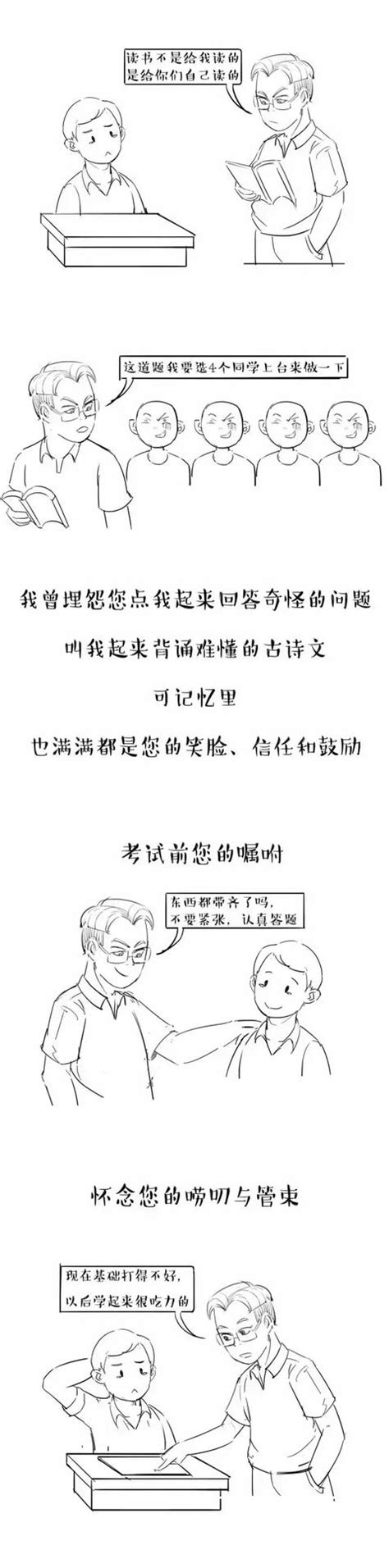 感恩教師節——《致老師》轉瘋了！ 每日頭條