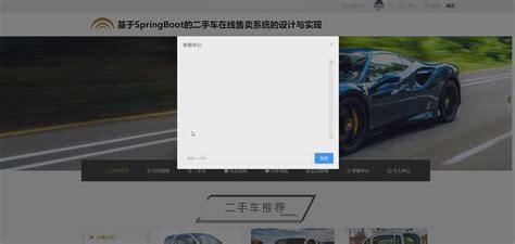Vue基于springboot的二手车交易在线售卖系统的设计与实现80e4743o源码lw部署视频答辩ppt等 Csdn博客
