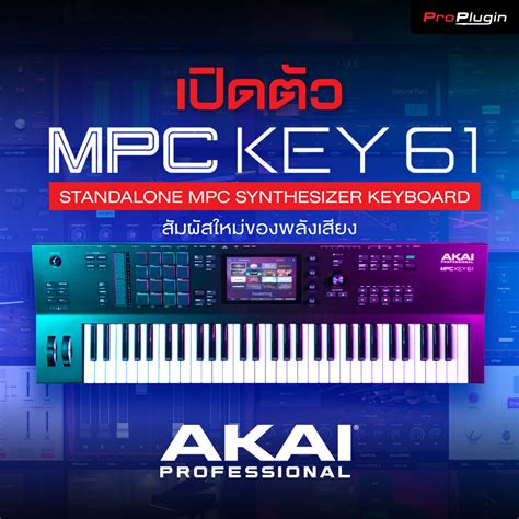 Proplugin 📣 Mpc Key61 คีย์บอร์ดรุ่นใหม่ล่าสุด จาก Akai Facebook