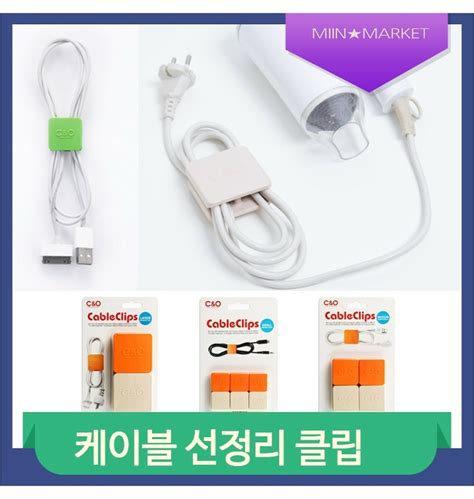어지러운 케이블 선정리 클립 컴퓨터 주변기기 정리 용품 줄감개 Usb 홀더 티몬